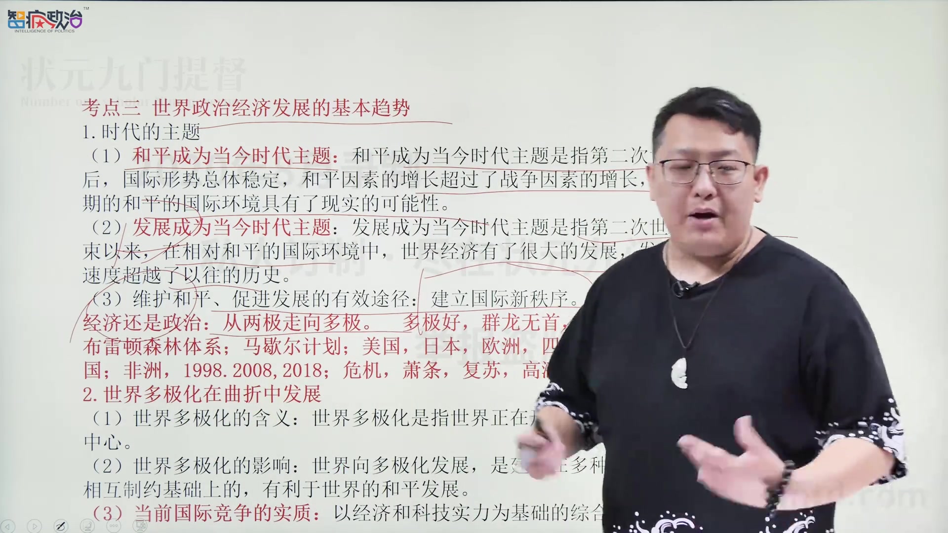 世界政治经济发展的基本趋势