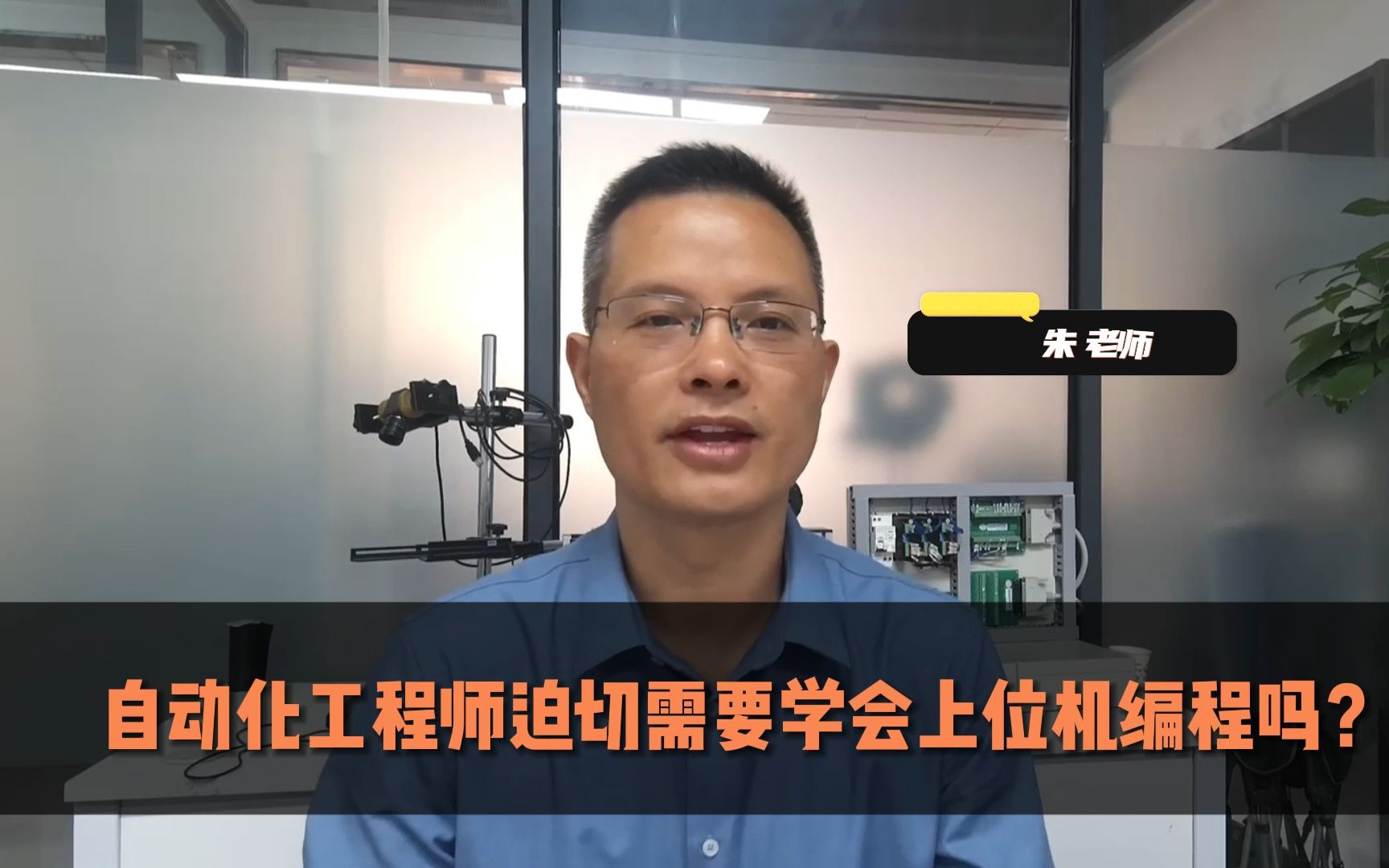 1分钟看明白!上位机编程已成为自动化控制工程师的必备技能