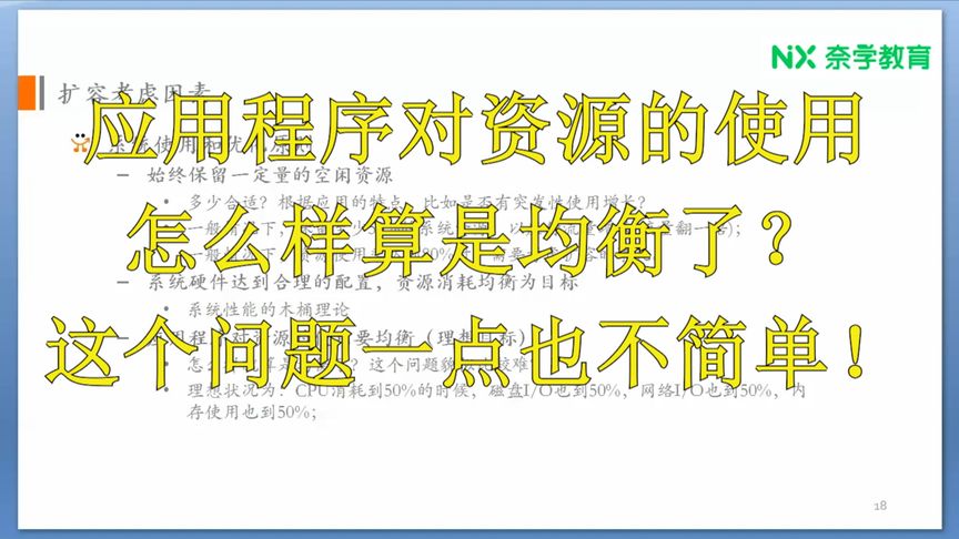 应用程序对资源的使用怎么样算是均衡了?这个问题一点也不简单!