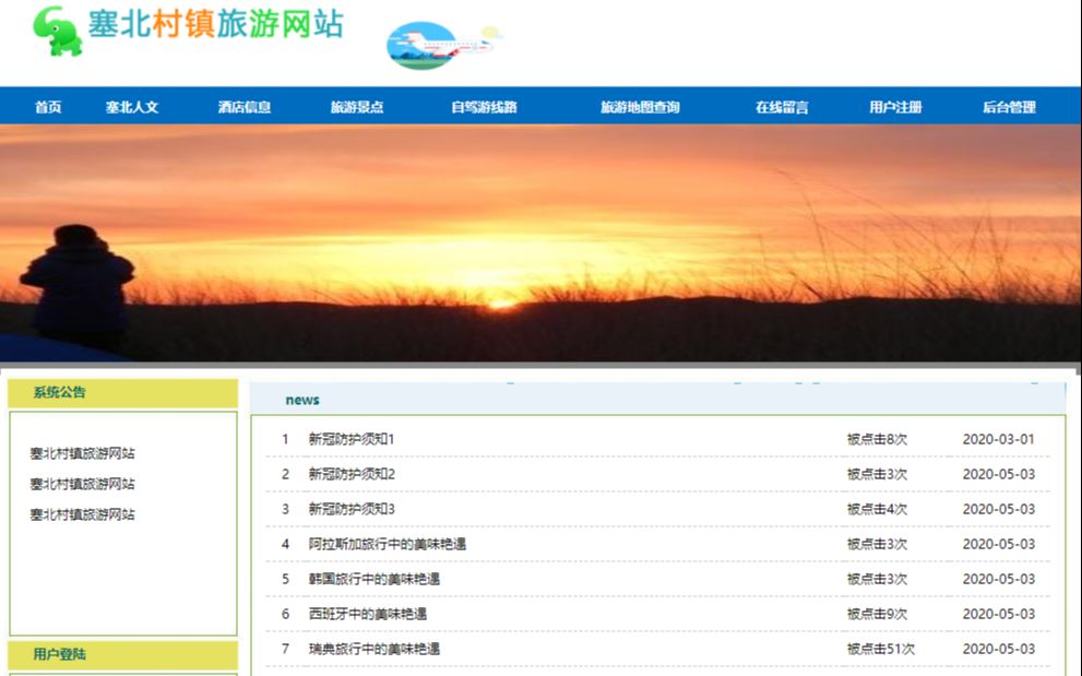 基于JAVA的旅游网站设计与实现(源码+数据库+论文+设计任务书+PPT...