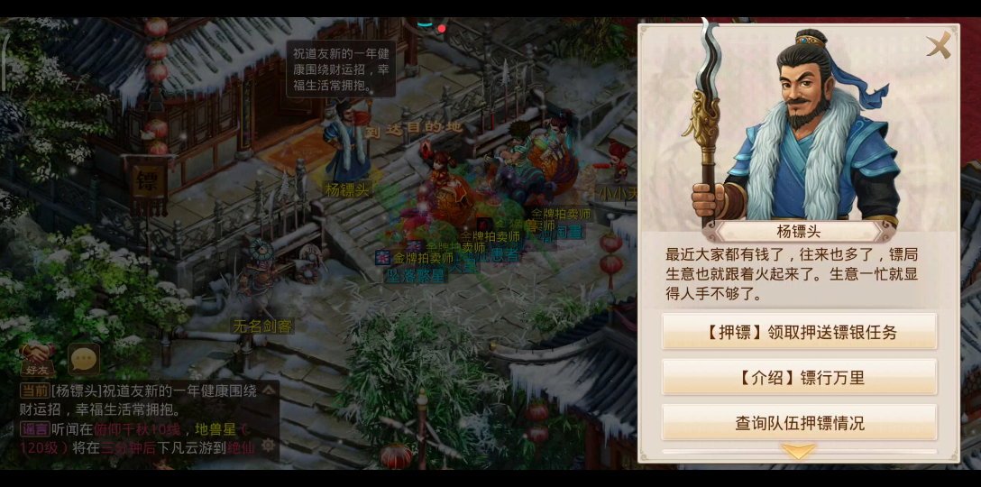 【问道】押镖日常