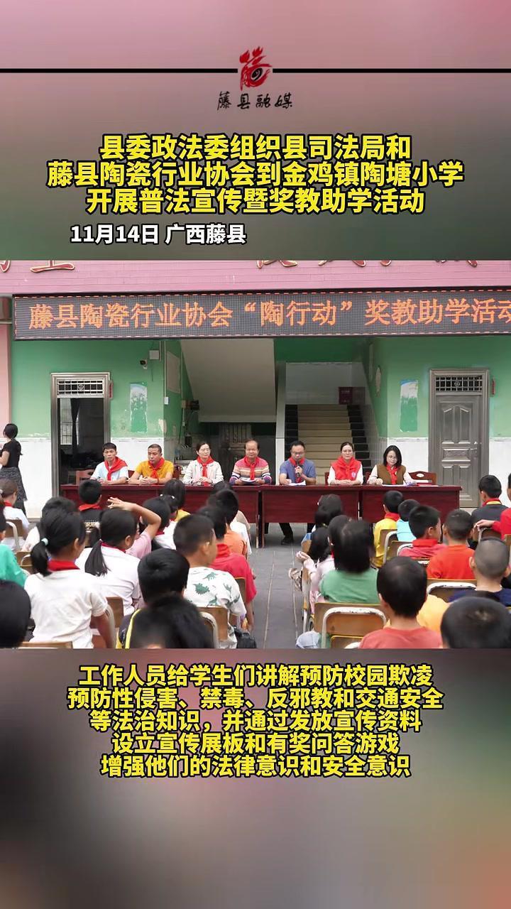 ...组织县司法局、藤县陶瓷行业协会到金鸡镇陶塘小学开展普法宣传暨...