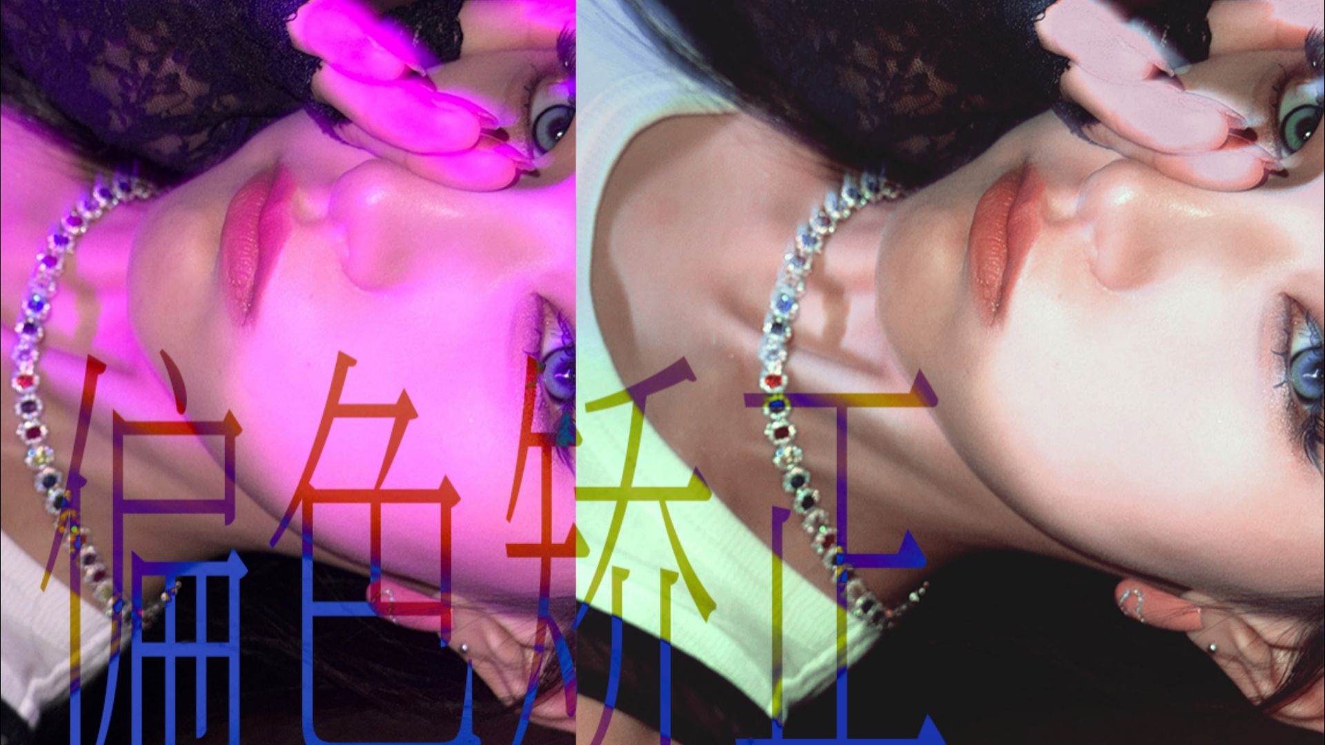 【PS调色】元天空/偏洋红矫正调色过程【通道混合器/色彩平衡】饭圈...