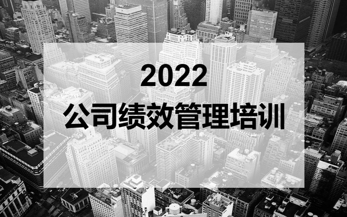 公司绩效管理培训PPT模板