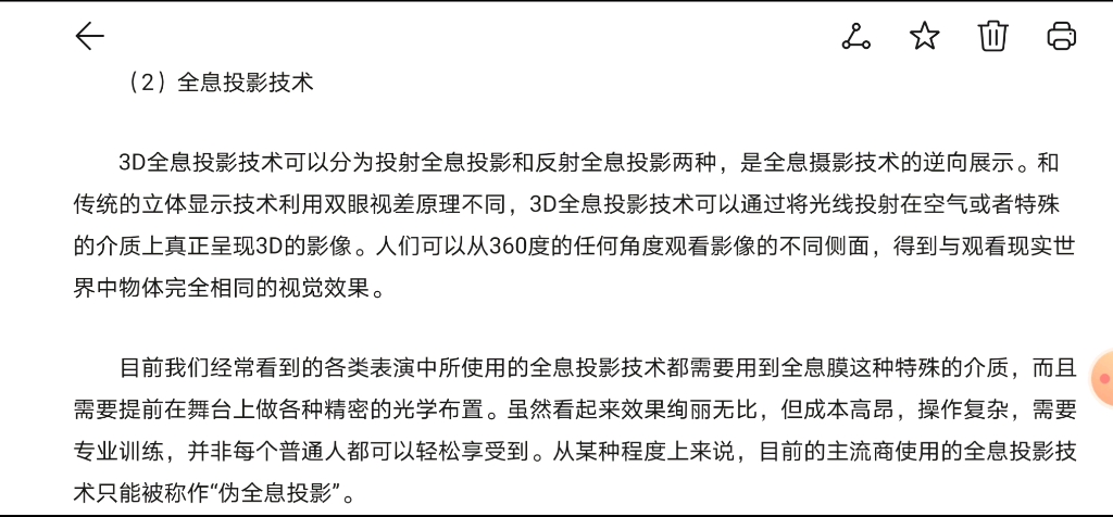 VR虚拟现实立体显示、建模、交互技术解析