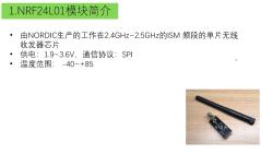 新手向nRF24L01入门-理论篇