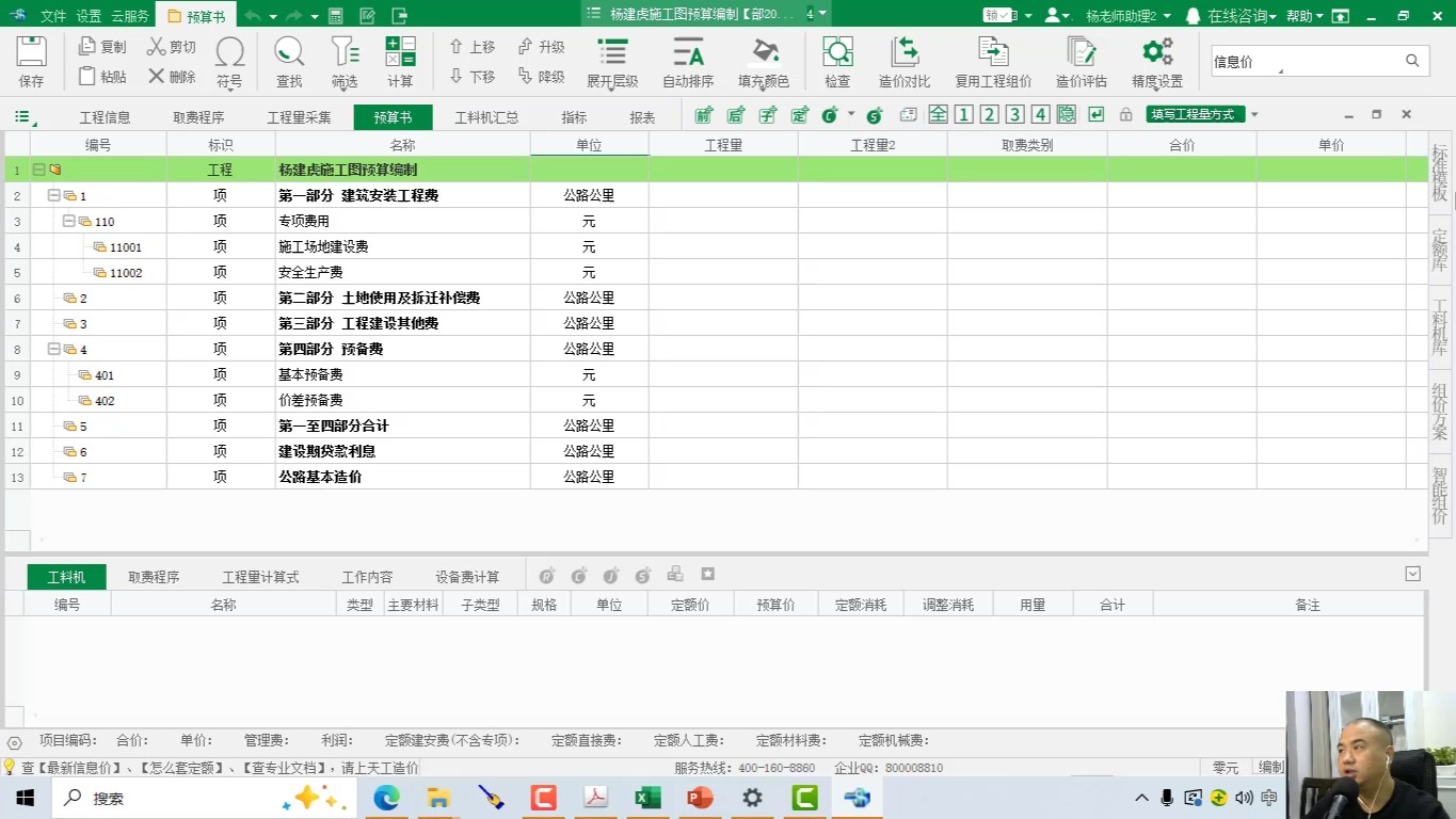 6同望v11软件公路工程编制施工图预算文件杨建虎公路造价