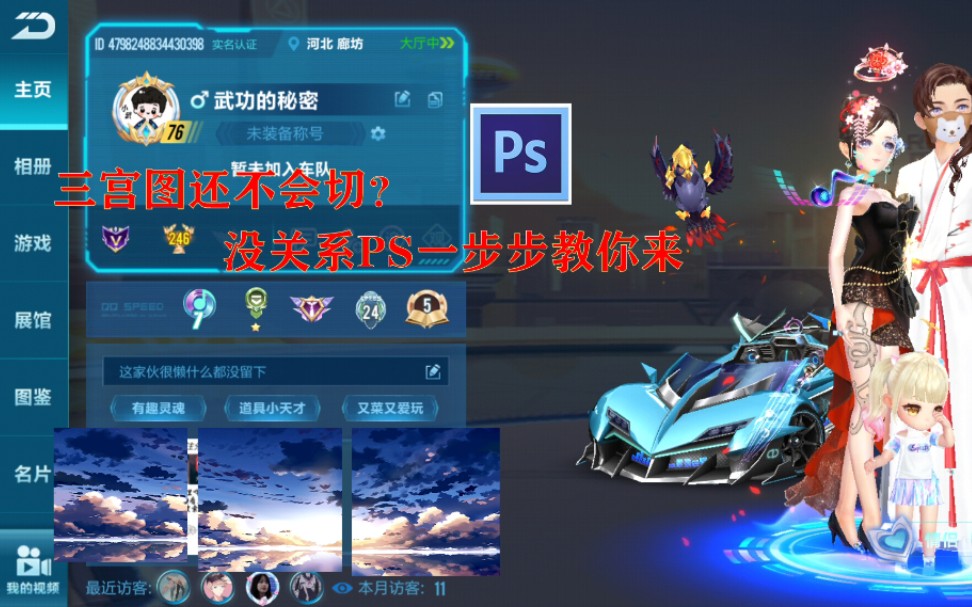 QQ飞车手游三宫图详细制作方法,再学不会就真的没办法了!