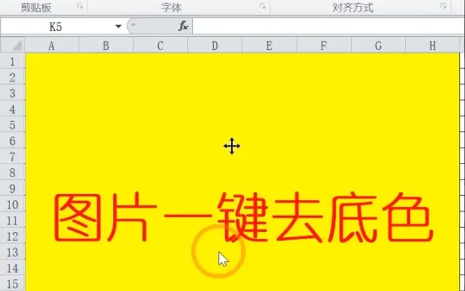 图片一键去底色(or换底色)