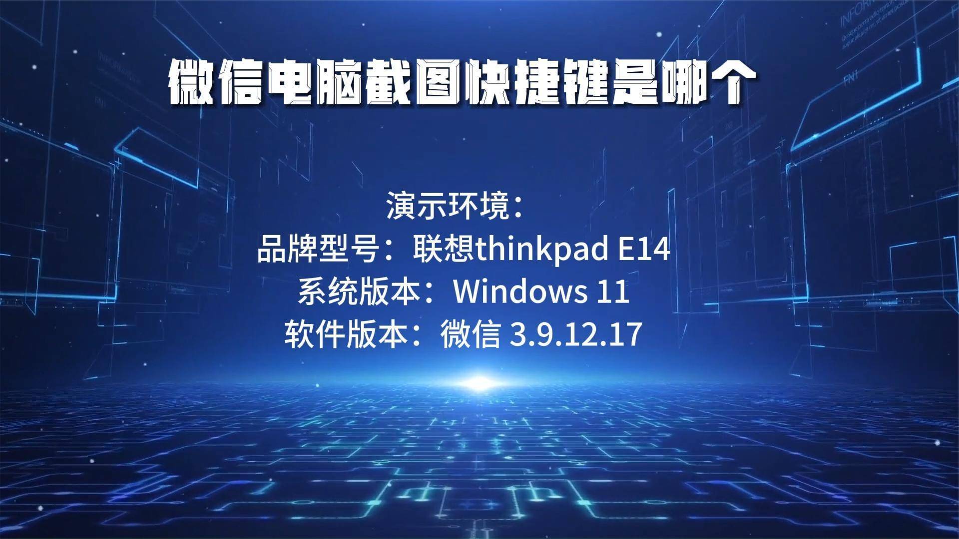 微信电脑截图快捷键是哪个