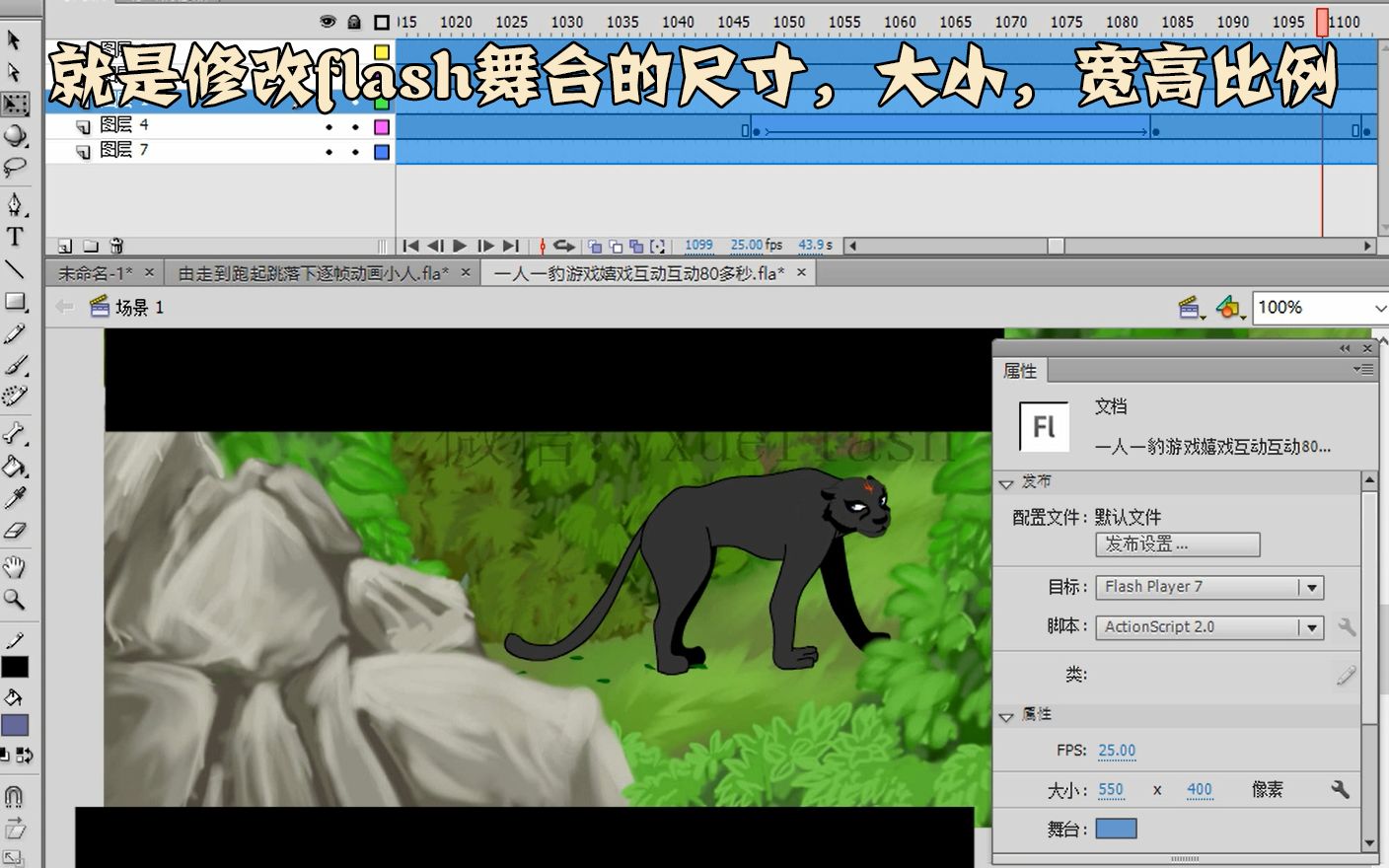 修改flash文件尺寸