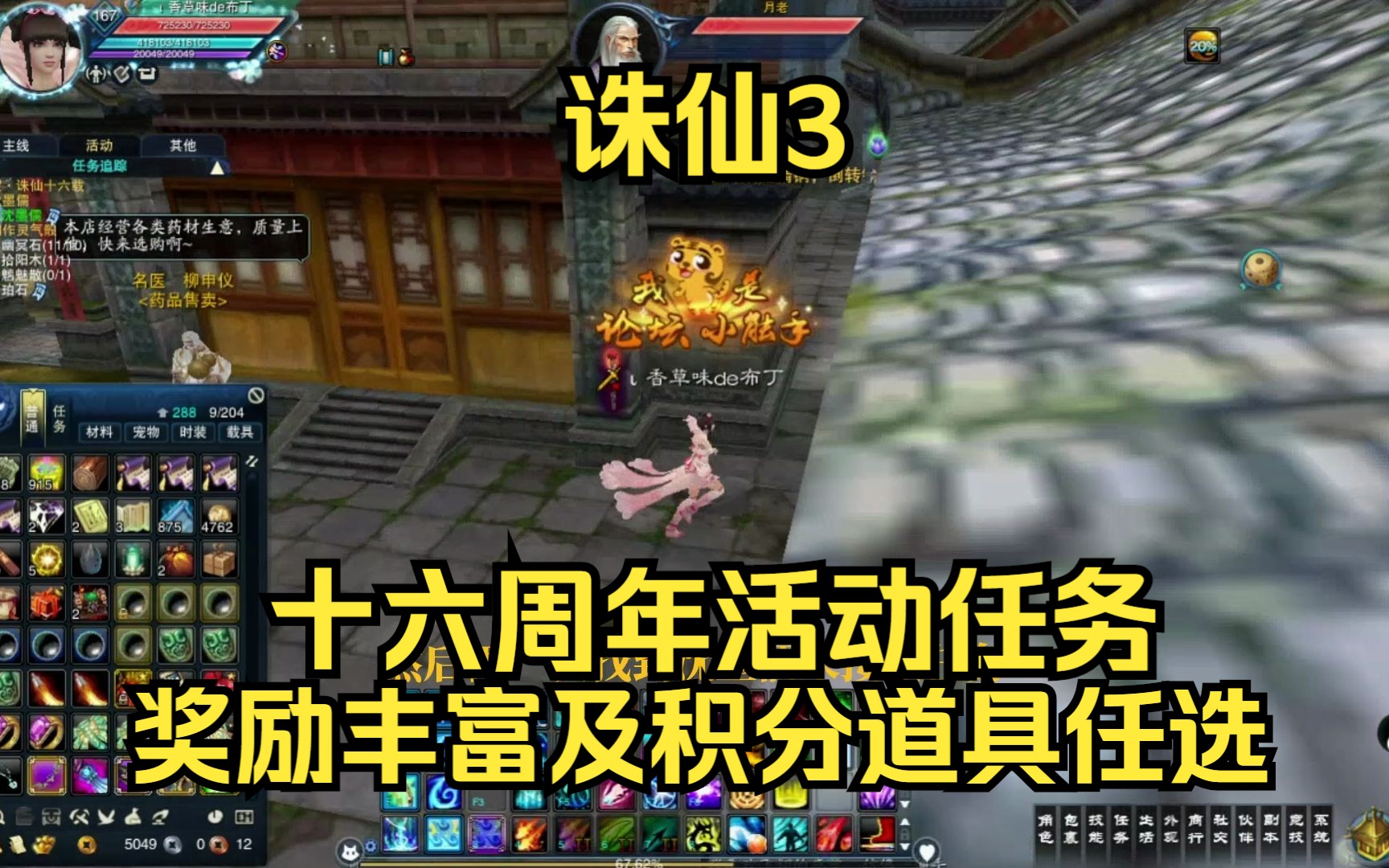 【诛仙3】诛仙3十六周年活动任务上线,活动奖励丰富及五大积分道具...