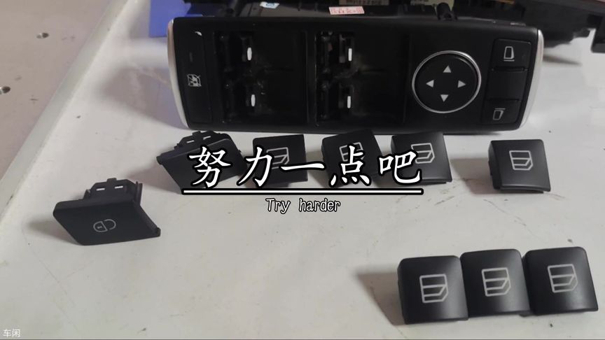 看看你的车也是这样子吗?#塑料件修复 #汽车内饰 #汽车按键修复