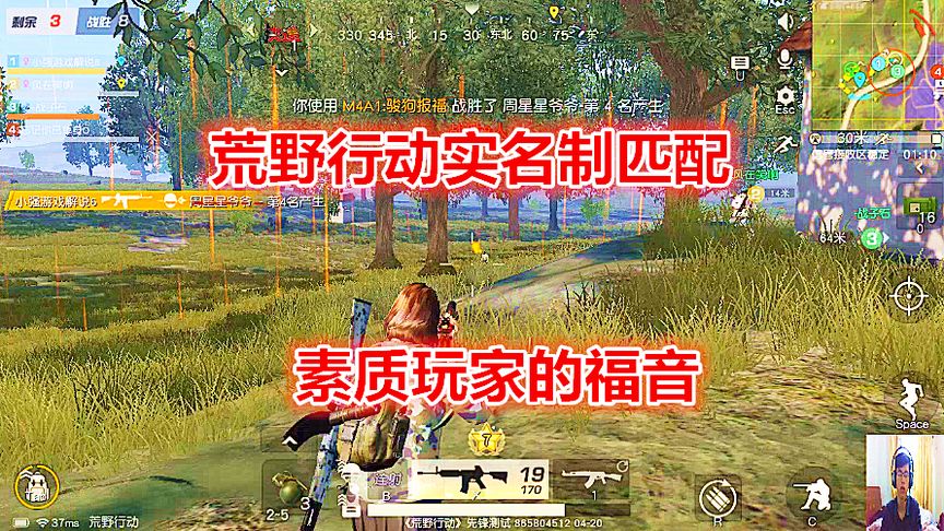 荒野行动：新版本更新，实名制匹配，素质玩家的福音，太好了