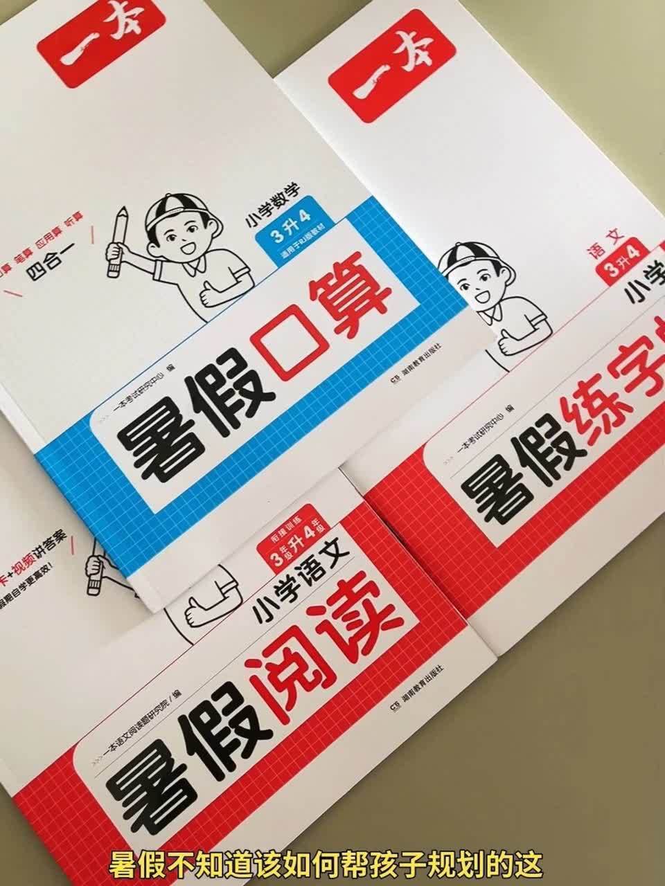 暑假三件套来了,3大衔接,6周集训,配套名师视频讲解,三段式答案解析,...