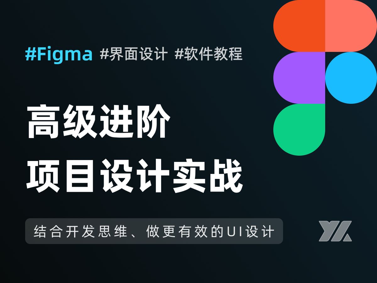 figma高级进阶之项目实战--软件功能亮点