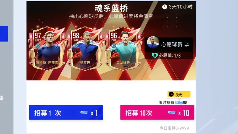 绿茵信仰 我好像发现了冲的越多抽卡概率就月底 真是不坑穷人