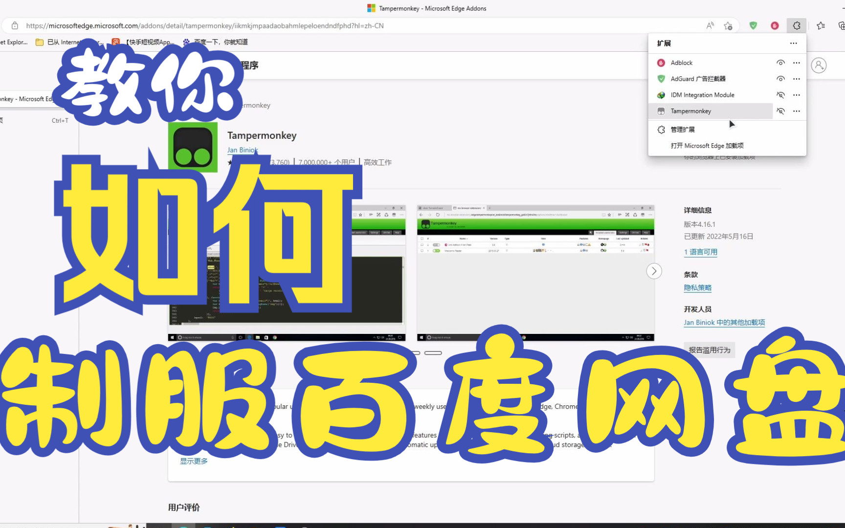 怎么用idm下载百度网盘链接