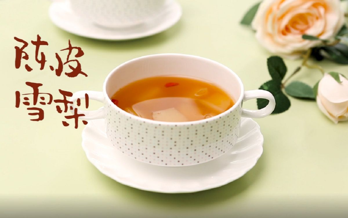 【陈皮雪梨】入秋一定多喝这碗汤,润肺降燥,清香甘甜~