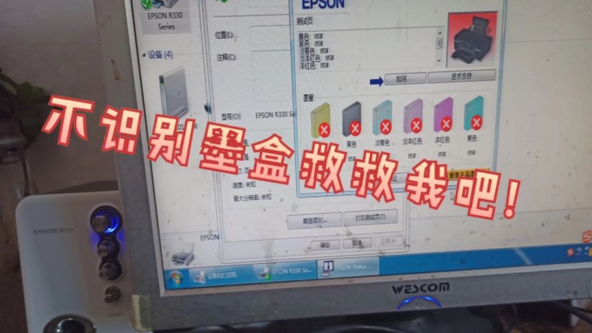 #快影 爱普生330打印机不识别墨盒,到底什么情况呢?