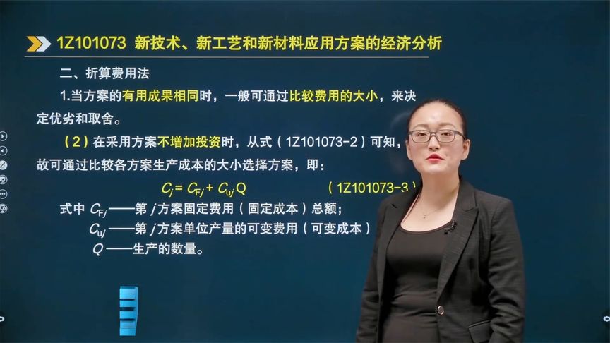 【一建-工程经济】应用方案的经济分析-折算费用法