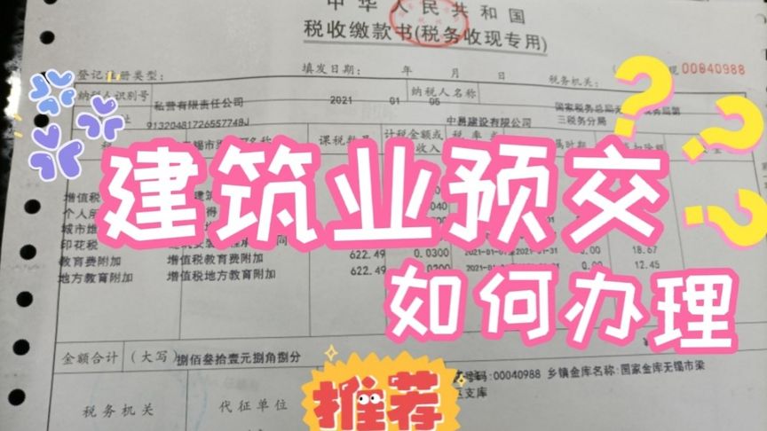 小白收藏!建筑业预缴及征收个人所得税处理,看完你就懂太简单了