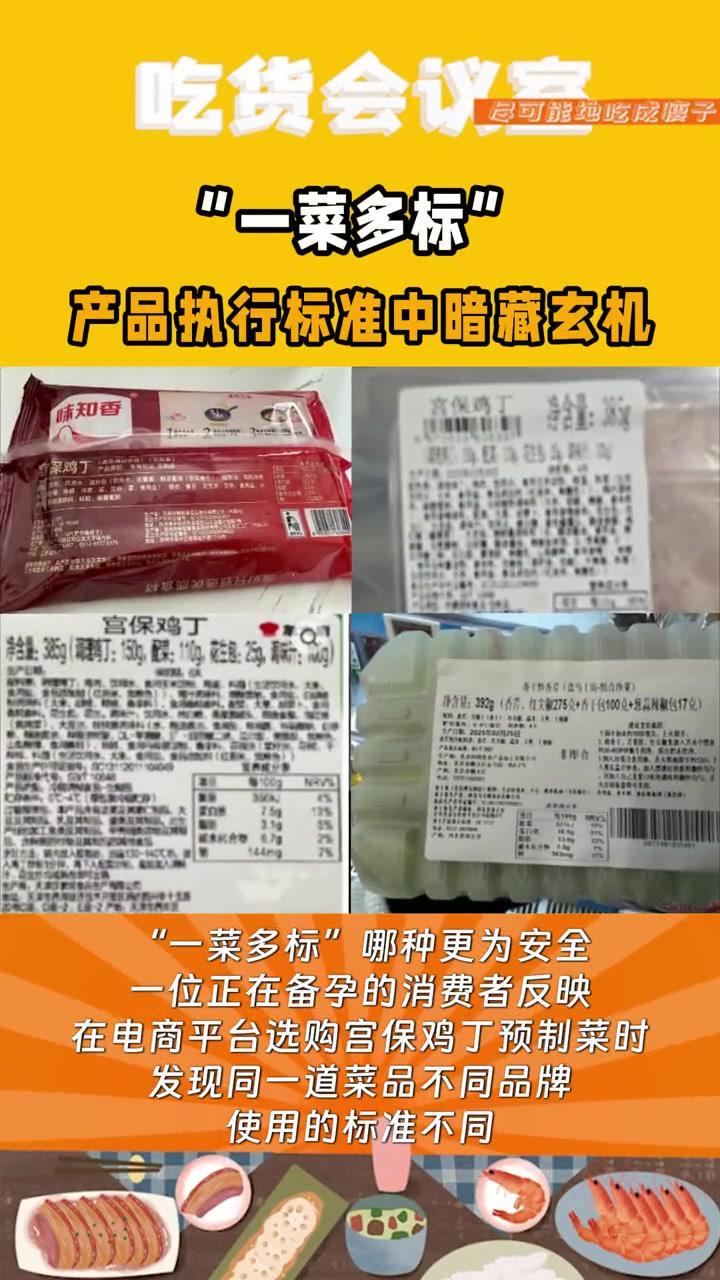 预制菜标准 预制菜标准乱象:"一菜多标"暗藏食品安全隐忧