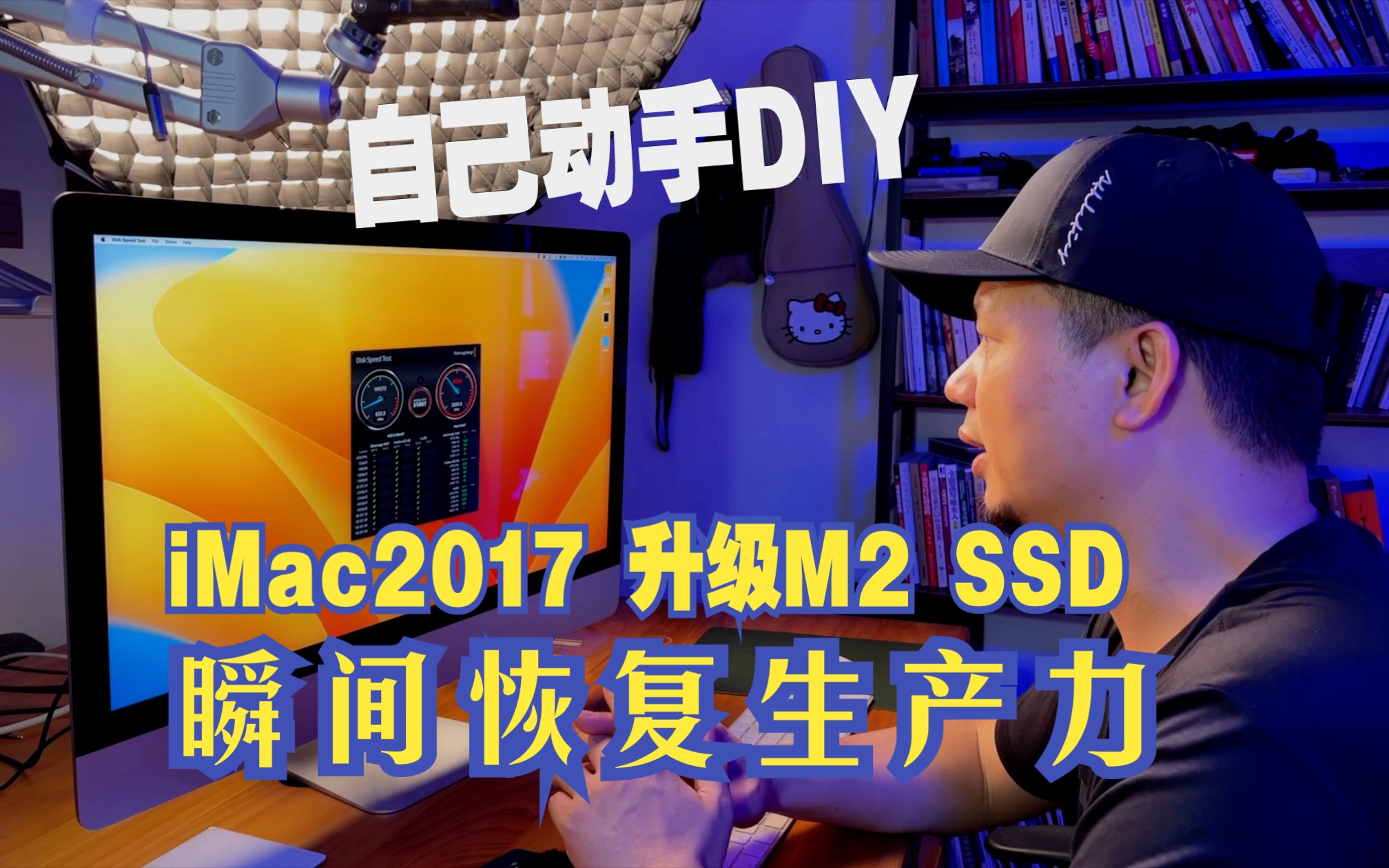 mac2017升级内存+M2固态硬盘,让剪4k都卡顿的imac又回到了最强...