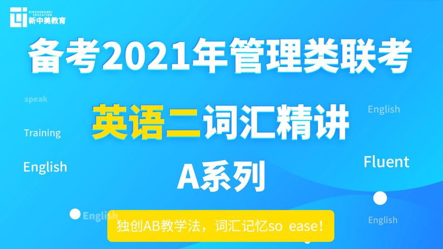 前缀表共同“cor-”表否定“ir-”等词汇讲解(A5)