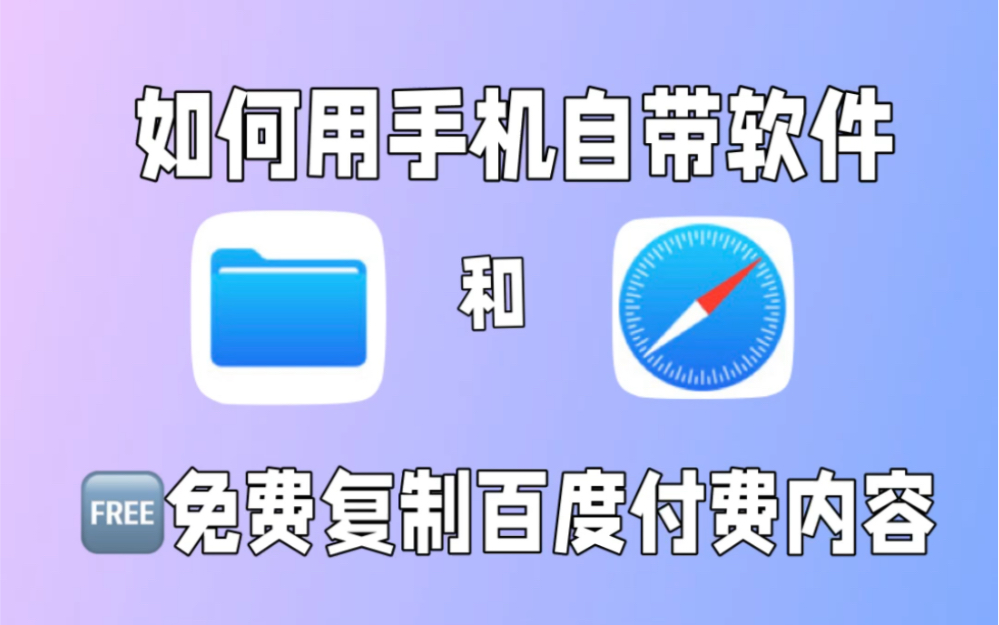 苹果用户看过来!一个免费复制小妙招