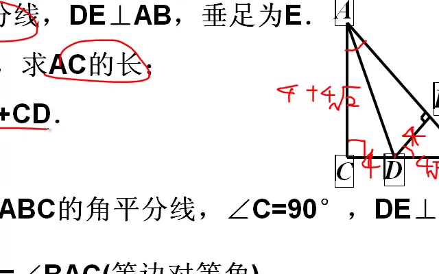 角平分线的性质应用经典例题