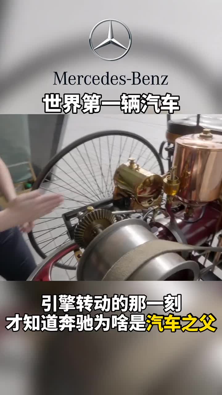 世界诞生的第一辆汽车,是由卡尔·本茨于1885年10月研制成功,坐上她,...