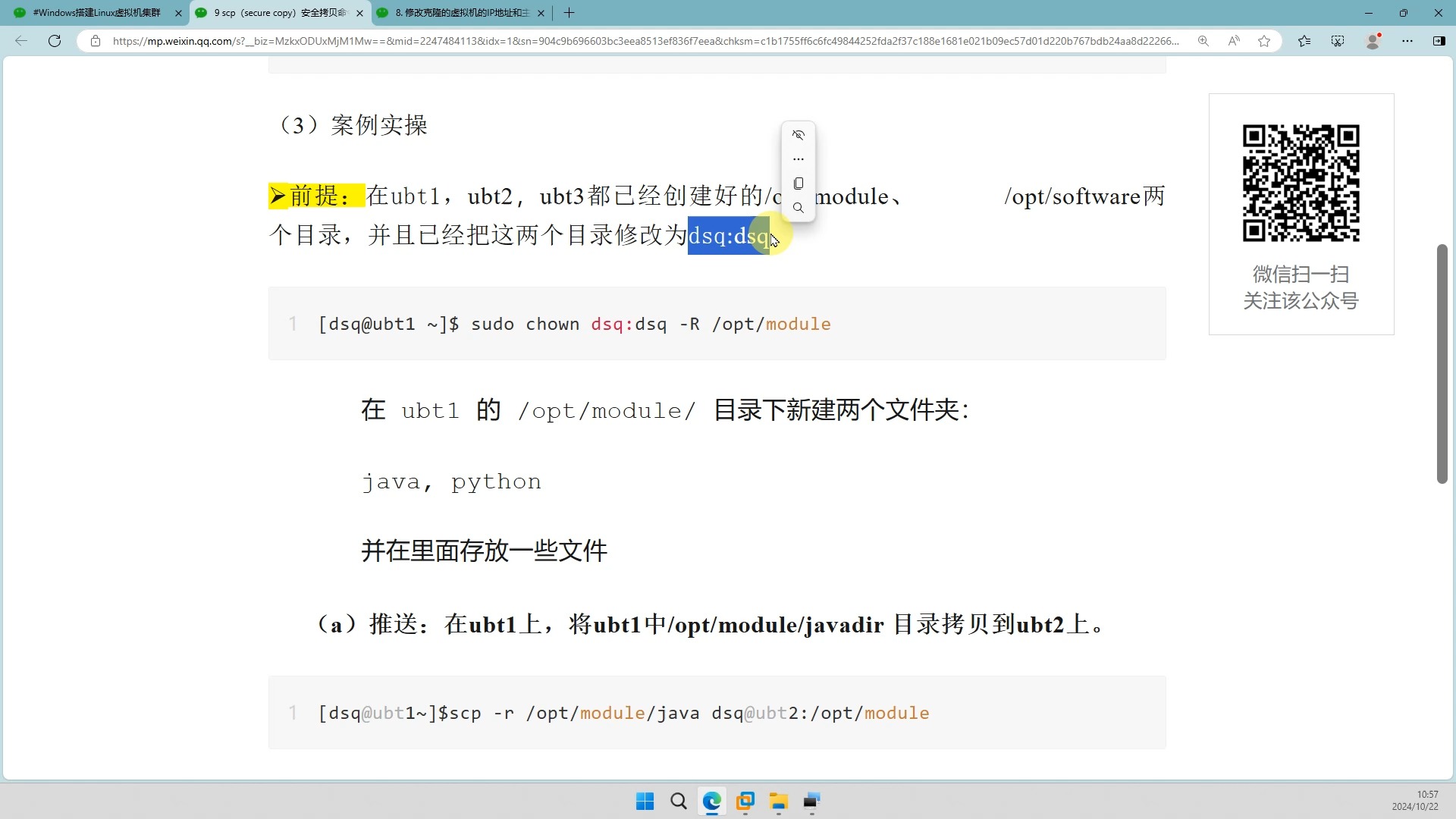 9. scp(secure copy)安全拷贝命令的使用