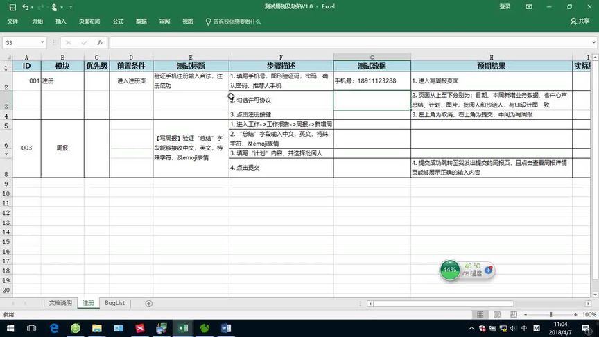 软件测试工程师入门教程:第264讲,6测试用例书写规范