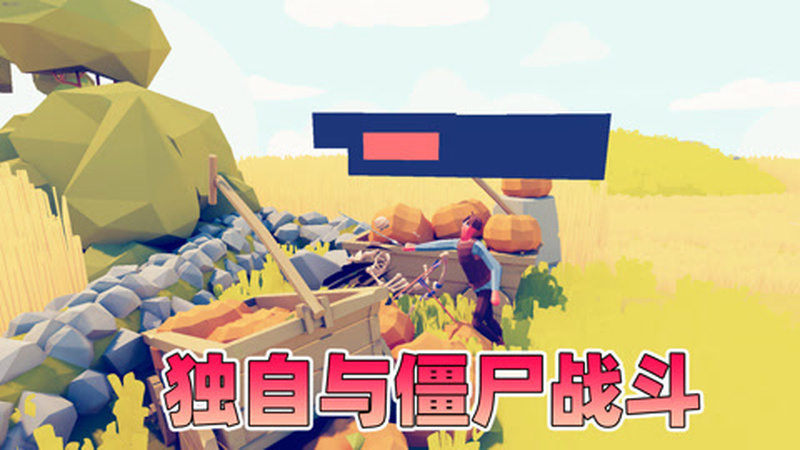 全面战争模拟器309:操控小剑士独自与僵尸战斗!