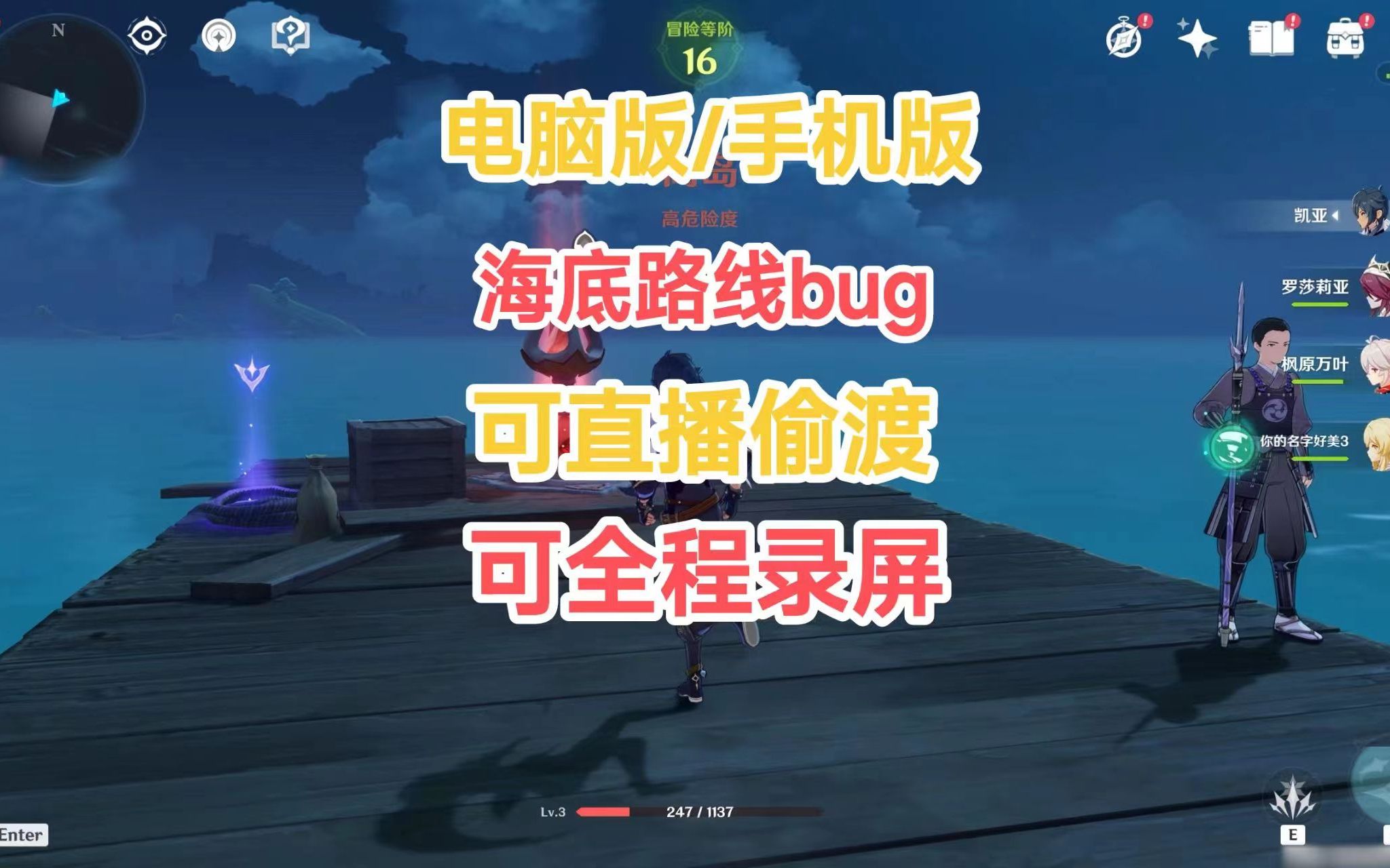 原神3.6版本海底路线bug偷渡稻妻(原神偷渡稻妻)