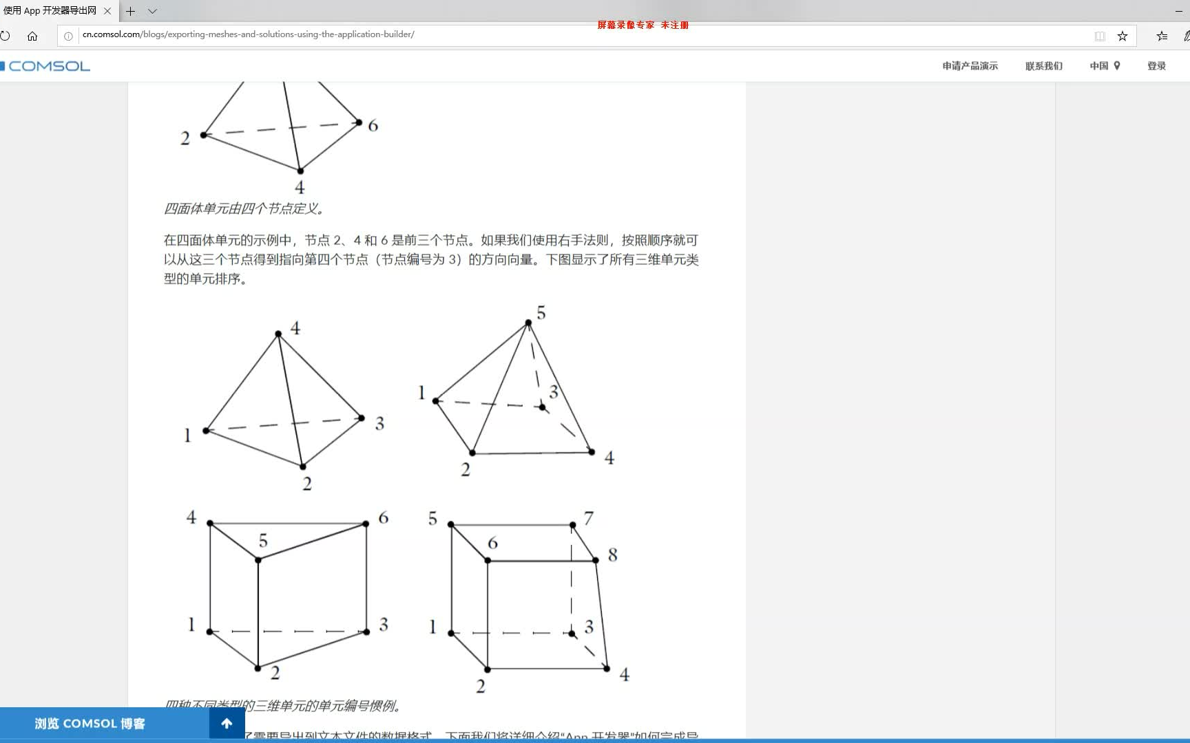 COMSOL APP开发 网格导出到txt文件