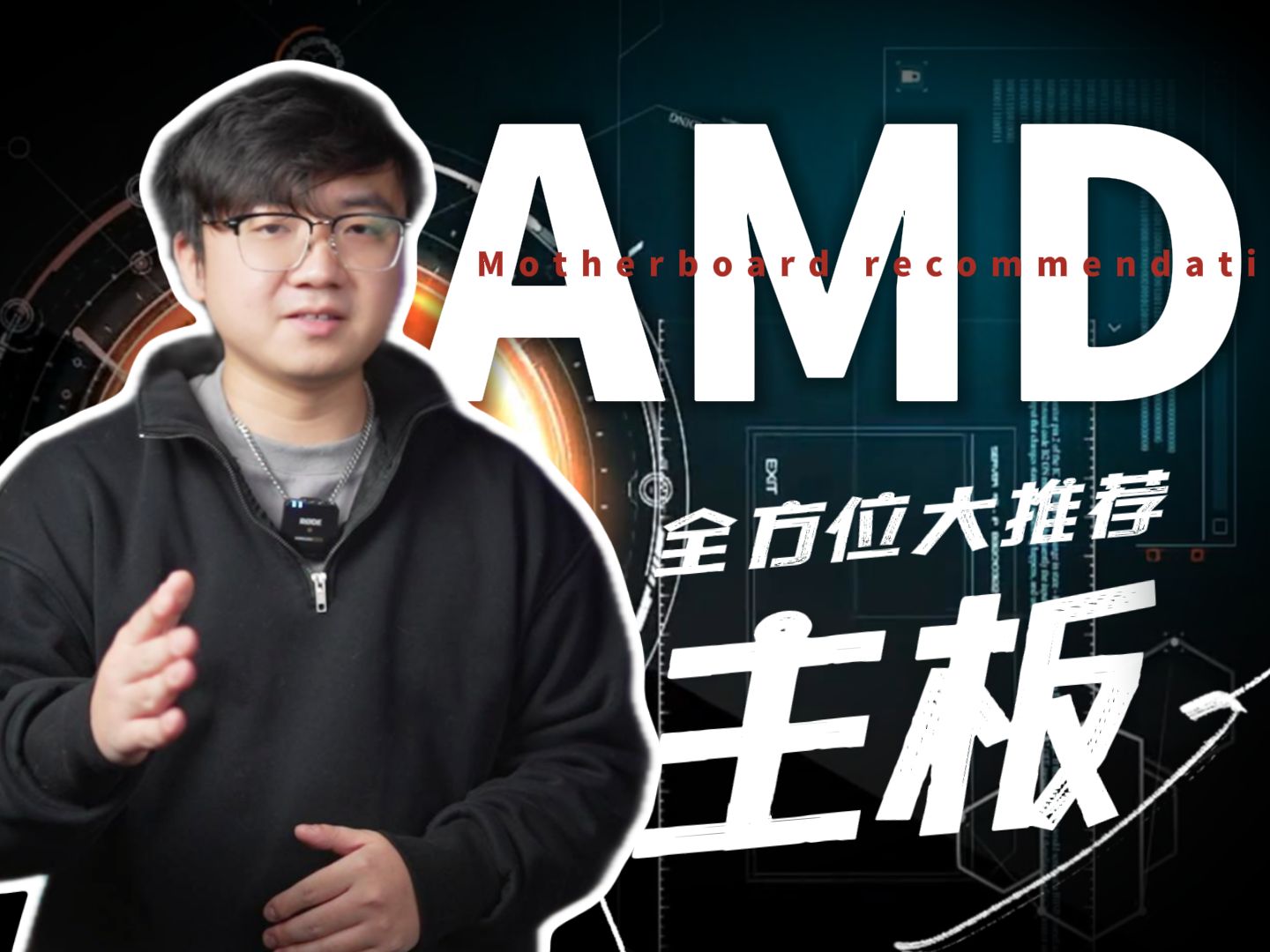 2024年终AMD主板推荐!最热门的B650怎么选?