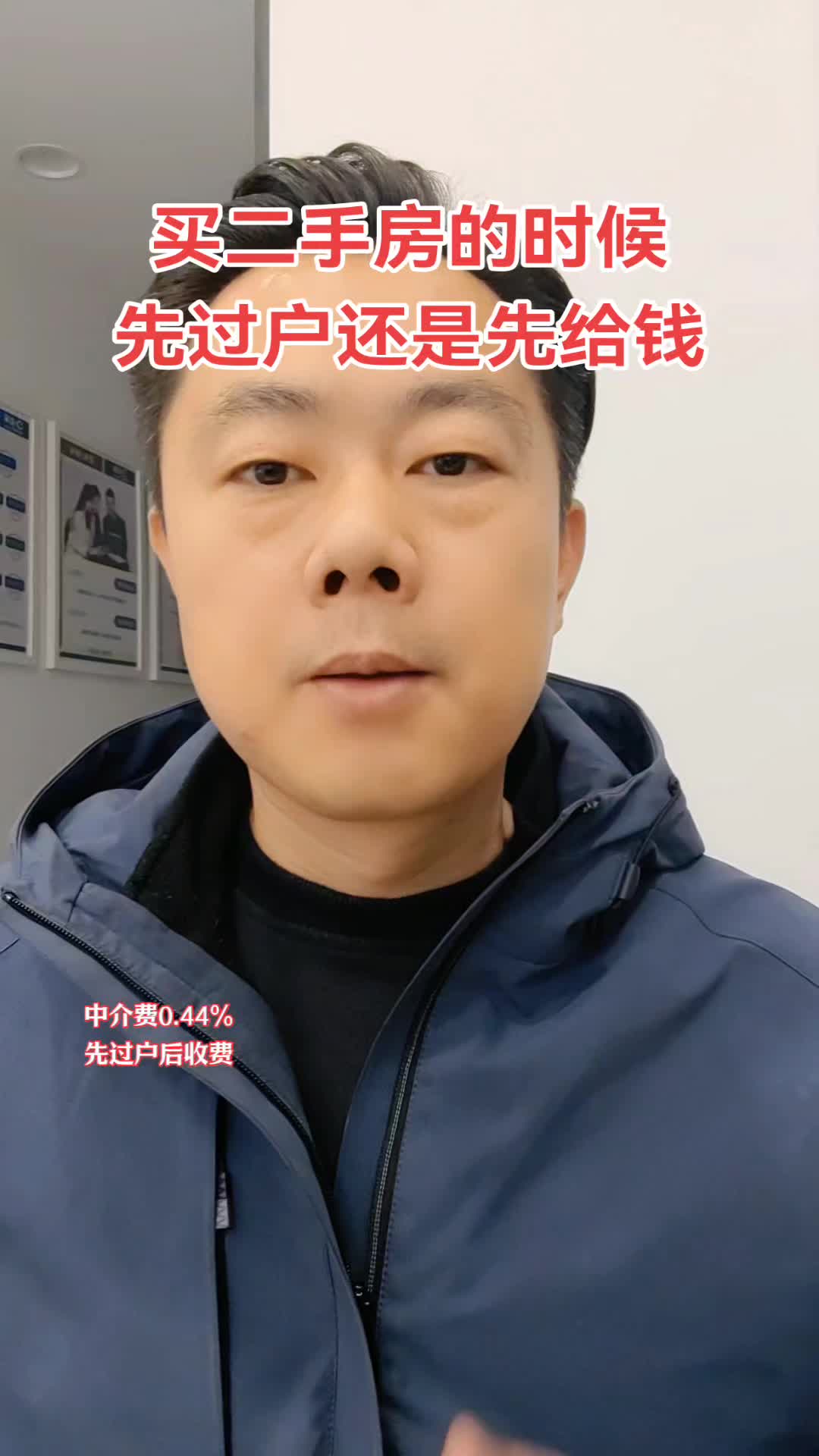 买二手房先给钱还是先过户?#西安买房 #买房须知