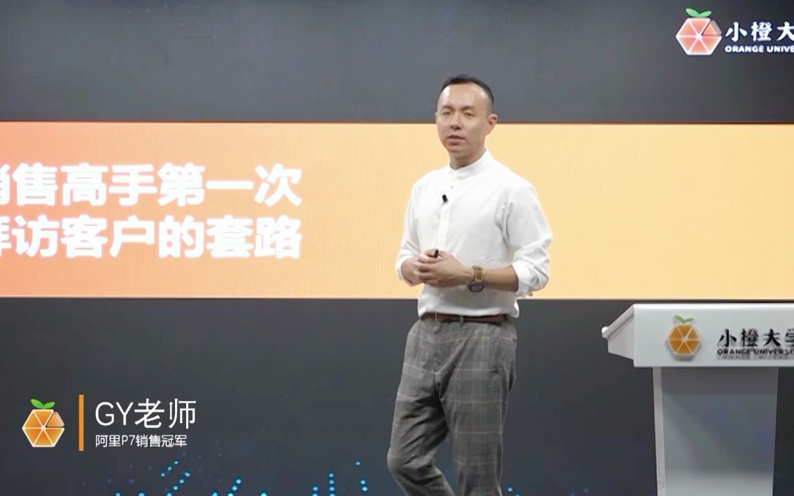 百万年薪销售打造系列课程-第二十二讲销售高手第一次拜访客户套路