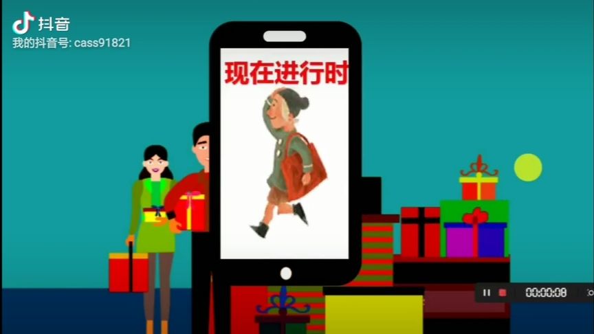 语法专项——现在进行时