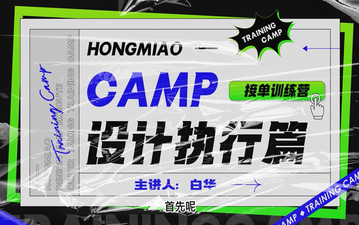 【平面设计】2024全站终于有一套全面的设计接单教程了,手把手教会...