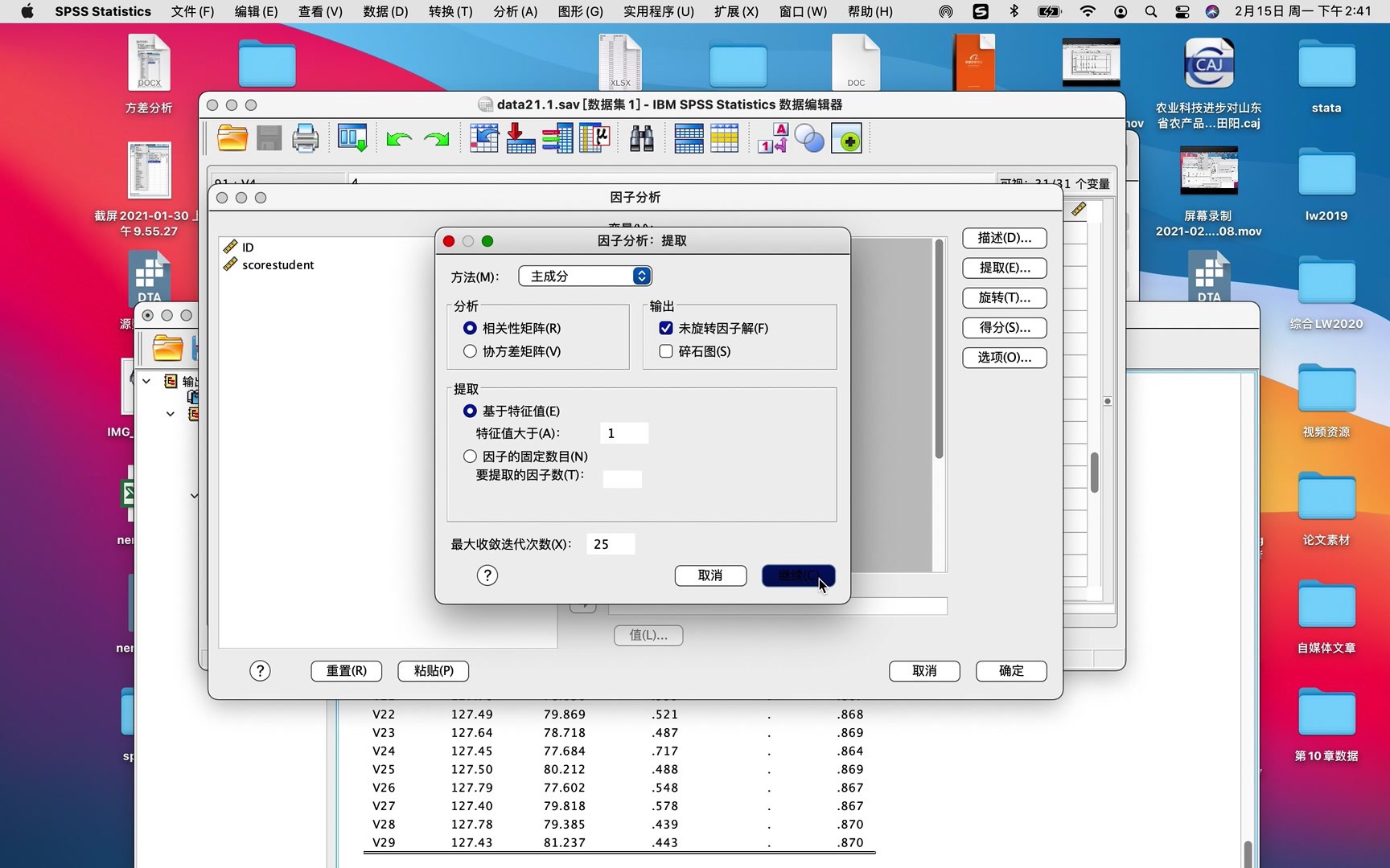 教你一步玩转spss之效度分析