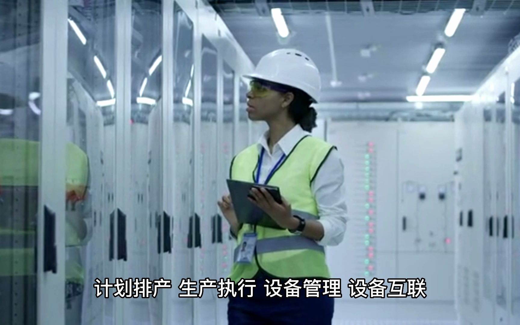 注塑车间数字化管理方案