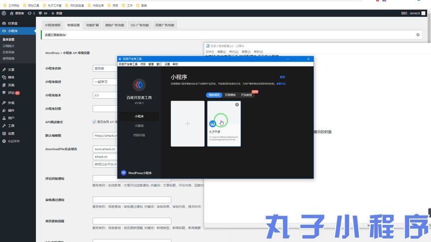 百度小程序配置零基础也可以