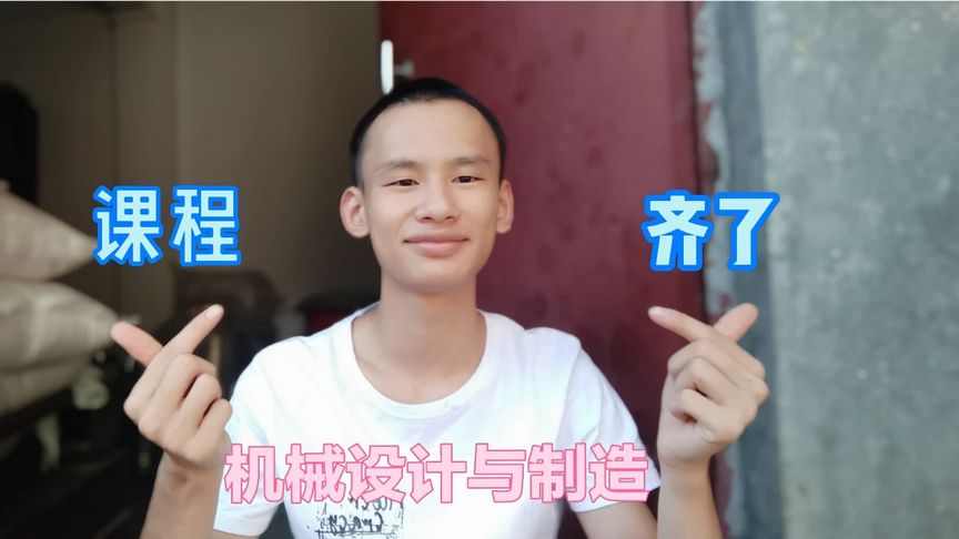 欢迎大家来报读机械设计制造专业!