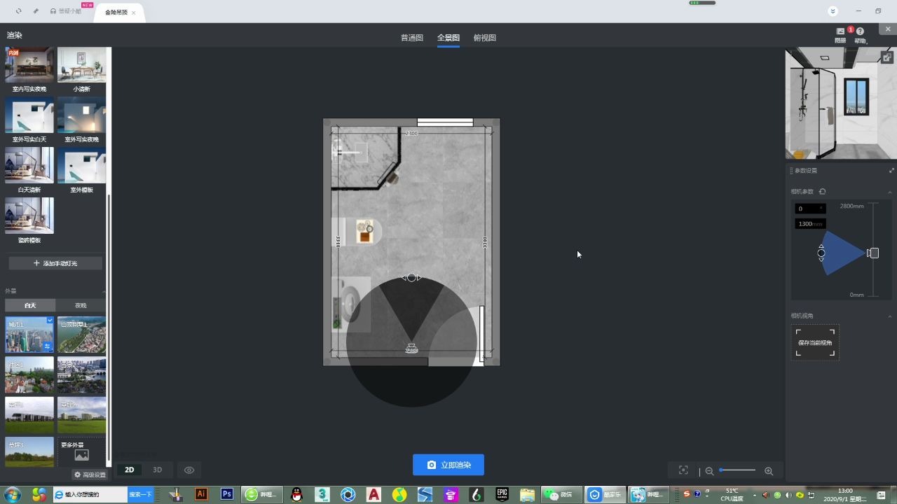 酷家乐渲染相关的一些新手设置