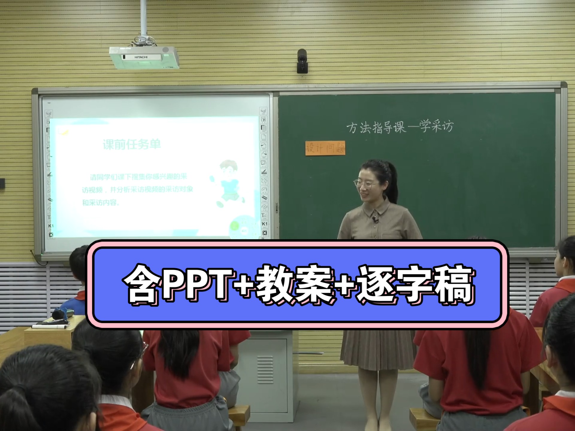 2024年小学综合实践活动 省优质课 13《学采访》获奖公开课【一等奖...