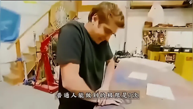 一张纸最多可以对折多少次?科学科普