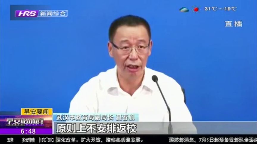 湖北武汉公布各学段复学复课安排:高中非毕业年级7月10日起复学